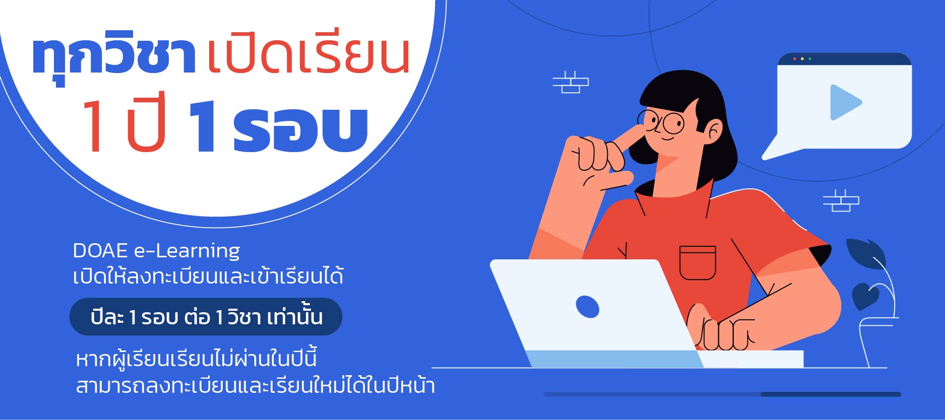 e-learning.doae.go.th