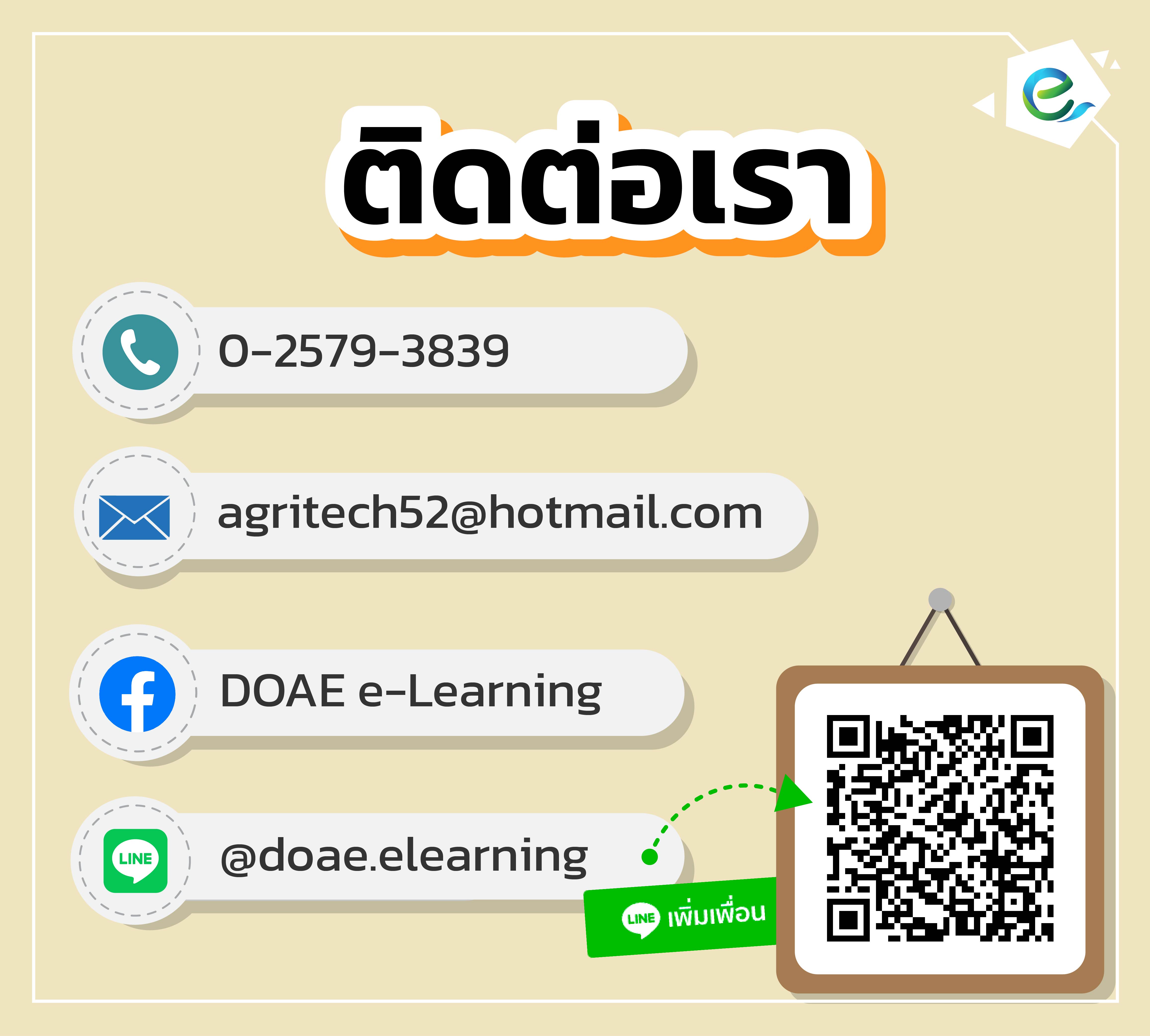 e-learning.doae.go.th